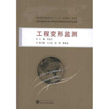 工程变形监测
