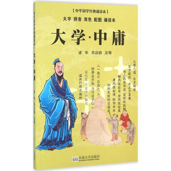 大学·中庸