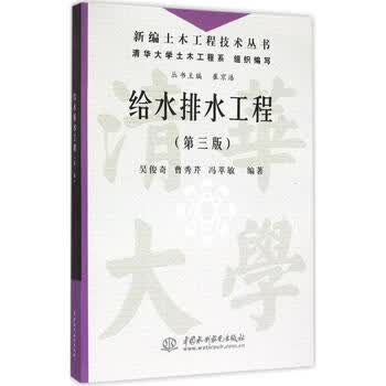 给水排水工程(第3版)