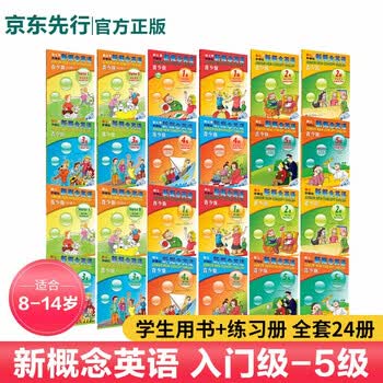 新概念英语青少版全套24本新概念英语入门级AB+12345A12345B学生用书+练习册 配套DVD+MP3光盘外语英语基础入门自学零基础学习教材 幼少儿童中小学生英语学习工具书