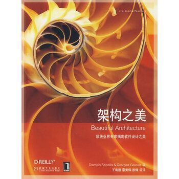 架构之美【正版图书，售后无忧】