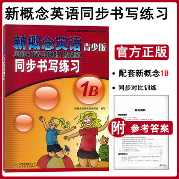  新概念英语 青少版 1B 同步书写练习 紧贴教材编写