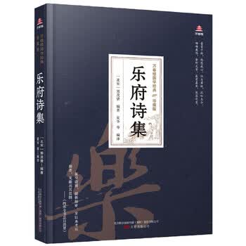乐府诗集(珍藏版)(精)/万卷楼国学经典