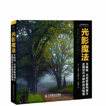 光影魔法