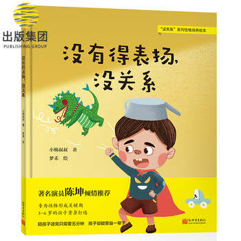 没有得表扬没关系