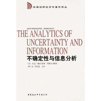 不确定性与信息分析 【正版书】