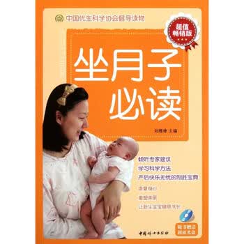 坐月子必读 刘雁峰 作 刘雁峰 主编 书籍