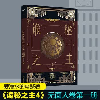 诡秘之主全套1+2+3+4+5+6+7+8+9+10 爱潜水的乌贼  克苏鲁神话 蒸汽朋克+克苏鲁奇幻风潮 玄幻小说 诡秘之主11 诡秘之主4