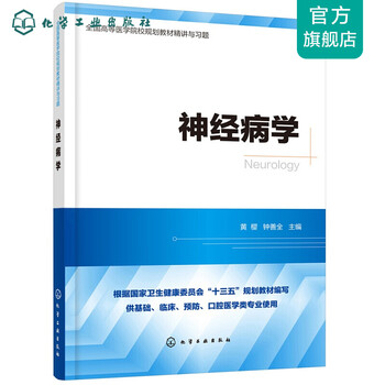 神经病学