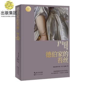 德伯家的苔丝