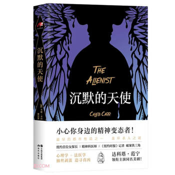 沉默的天使
