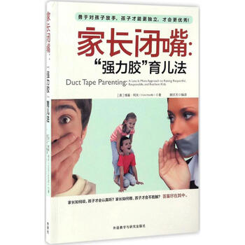 家长闭嘴