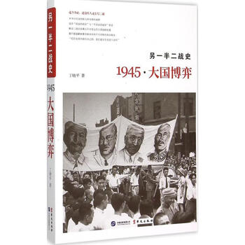 另一半二战史 丁晓平   书籍