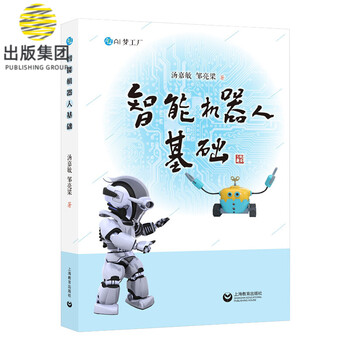 智能机器人基础