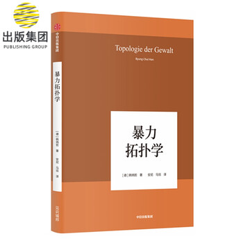暴力拓扑学(精)