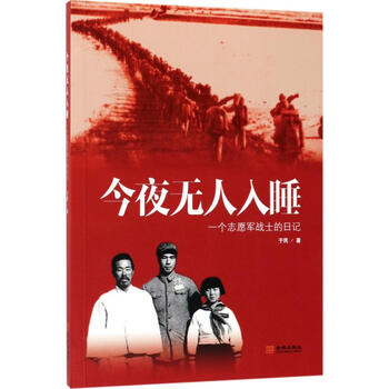 今夜无人入睡 于民  书籍