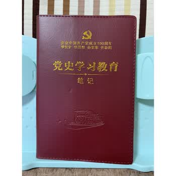 党dang史shi学习教育笔记32开皮革14*21厘米A5尺寸 2021版