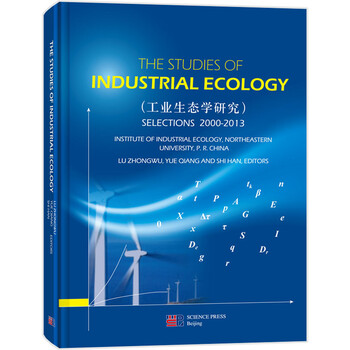 工业生态学研究（英文版）