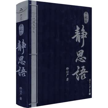 静思语 第1 2 3合集 典藏版 图书