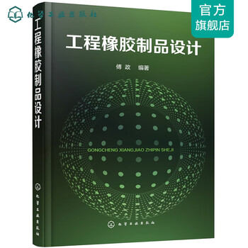 工程橡胶制品设计