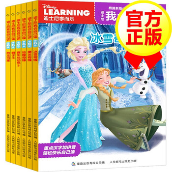 【正版包邮】迪士尼我会自己读第6级 全套6册 3-6岁认知学前卡通故事书 童趣儿童读物绘本 冰雪奇缘