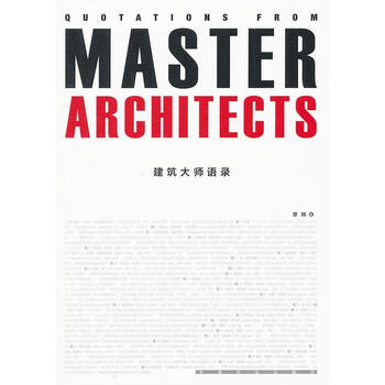 包邮：建筑大师语录 建筑   图书