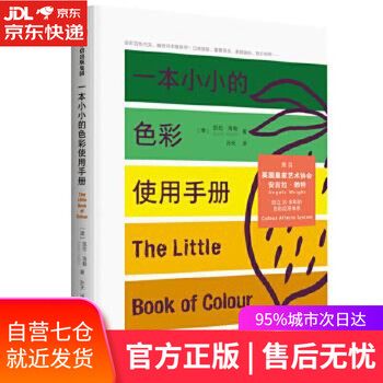 【正版图书】一本小小的色彩使用手册 KarenHaller 中信出版社