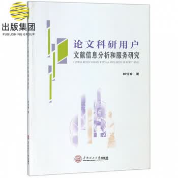 论文科研用户文献信息分析和服务研究