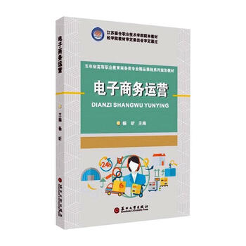 电子商务运营 图书