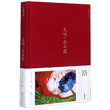 走吧，去西藏旅行手帐