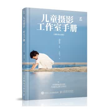 儿童摄影工作室手册摄影客优选版
