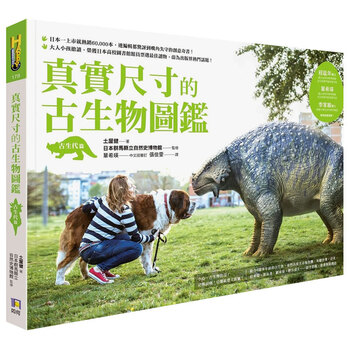 【现货】真实尺寸的古生物图鉴古生代篇创意奇书趣味科普图鉴可爱搞笑CG合成图港台原版