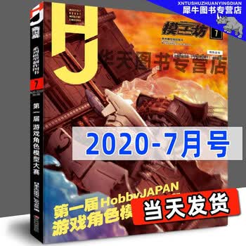 【多规格】模工坊MOOK期刊 2019年2020年2021年2022年模工坊期刊 钢普拉入门 野本宪一模型研究 高达敢达模玩书 模工坊系列模型制作图书 模工坊2020年7月号：届游戏角色模型大赛