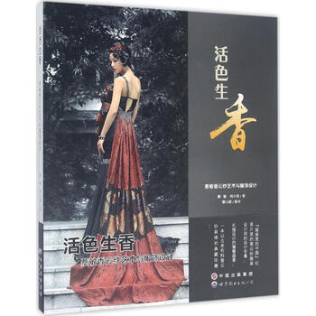 活色生香 蔡敏,何小羽  作 书籍