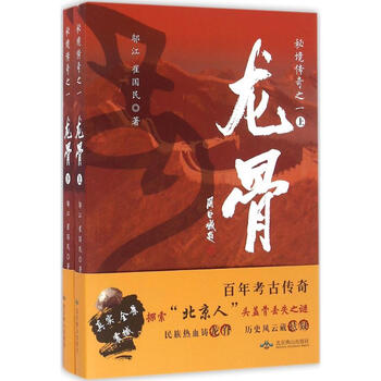 龙骨