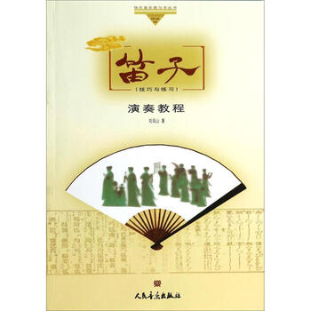 笛子演奏教程