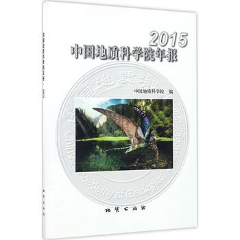 中国地质科学院年报.2015