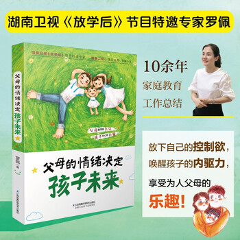 父母的情绪决定孩子未来