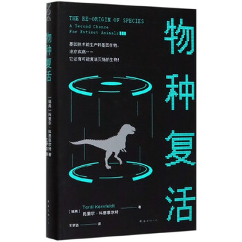 物种复活(精)