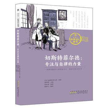 致孩子·中外名人家书(4册傅雷+曾国藩+梁启超+切斯)
