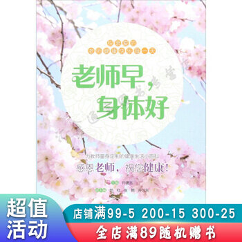 【当天发】老师早，身体好