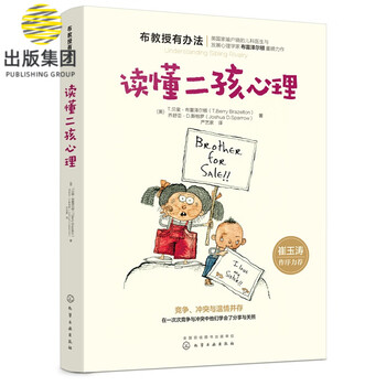 读懂二孩心理/布教授有办法