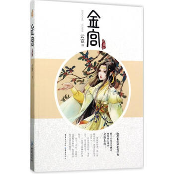 金宫(典藏版)