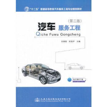 汽车服务工程（第二版）