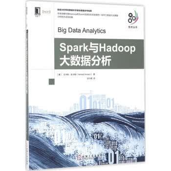 Spark与Hadoop大数据分析