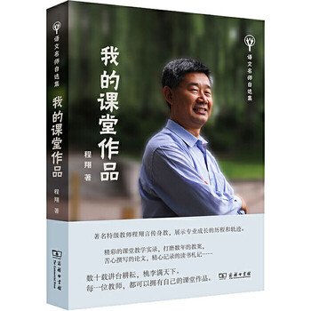 我的课堂作品 程翔  书籍