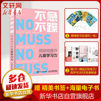 不急不躁 用游戏提升儿童学习力