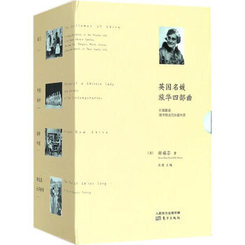 英国名媛旅华四部曲 书籍