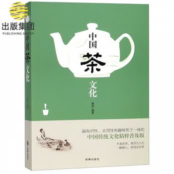 中国茶文化