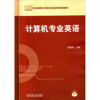 计算机专业英语